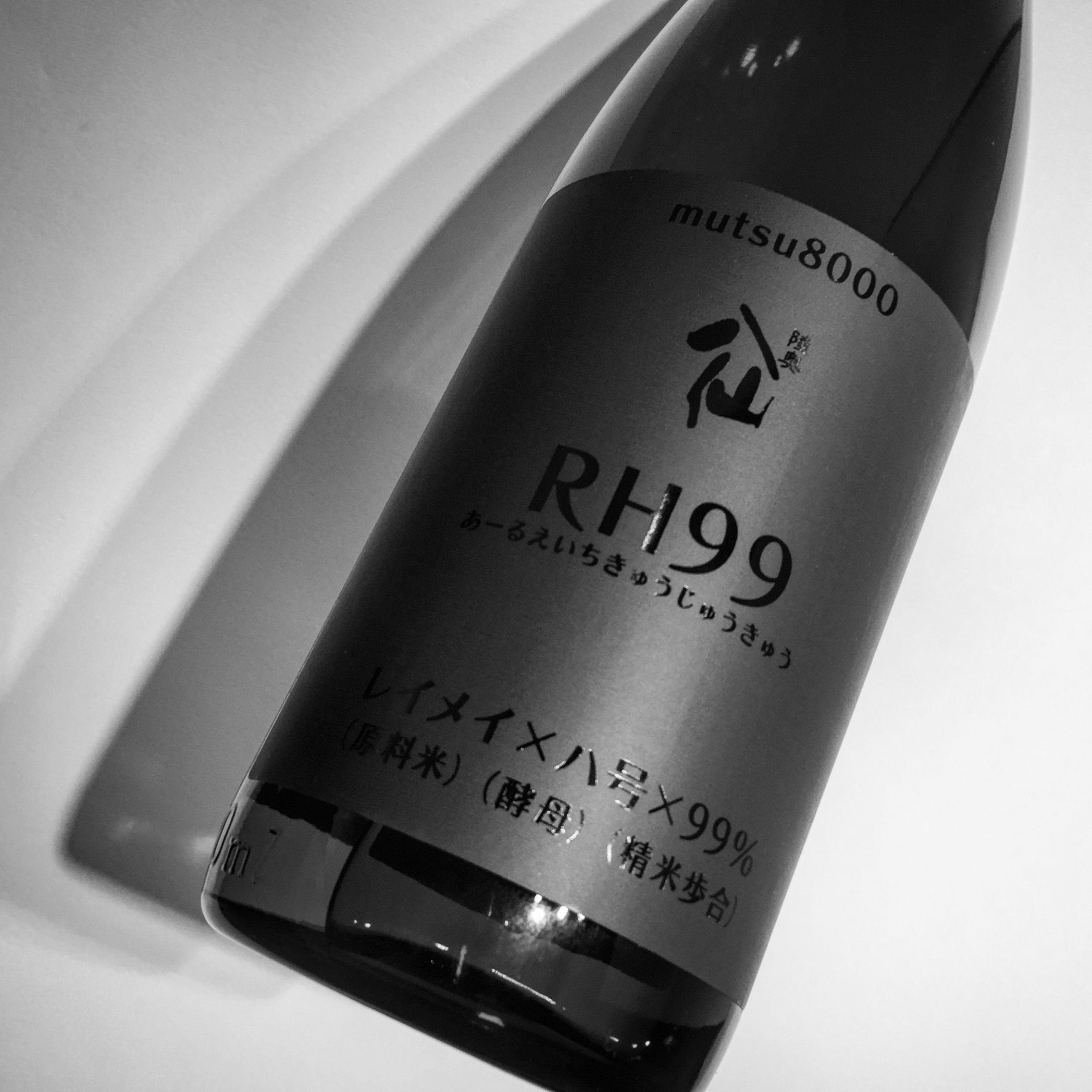 2016/10/8 陸奥八仙 RH99 Mutsu Hassen RH99 | さぁ、おつもりにしよう